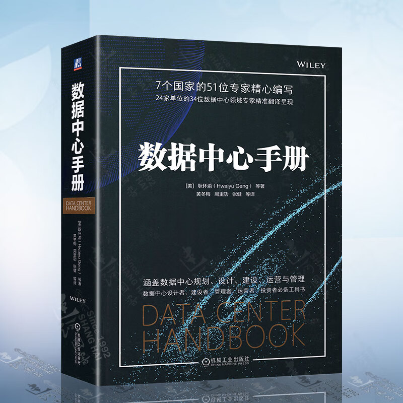 数据中心手册 涵盖数据中心规划 设计 建设 运营与管理