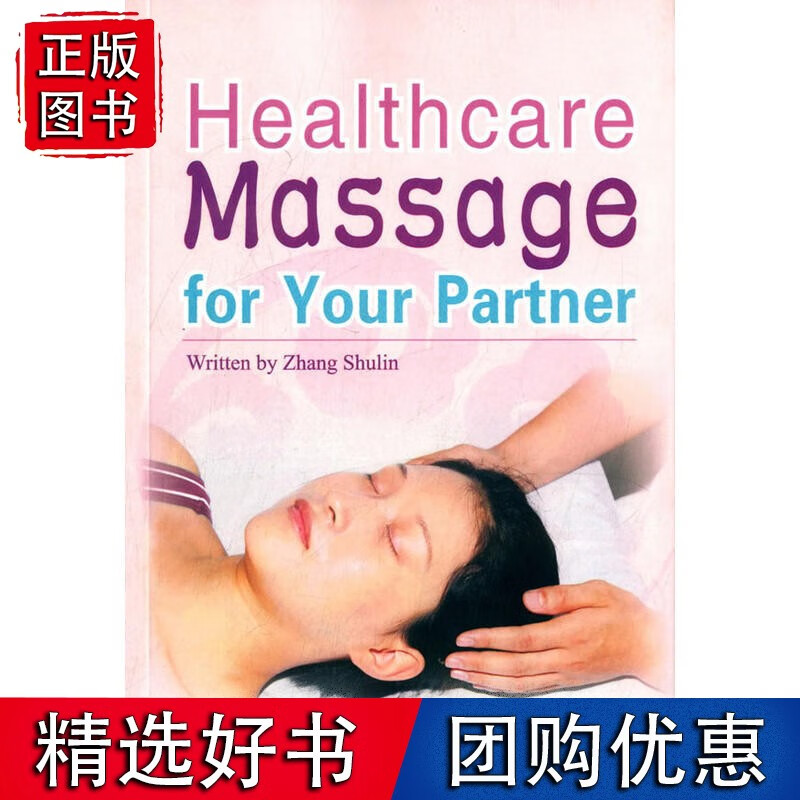 健身祛病的夫妻互助按摩法：英文