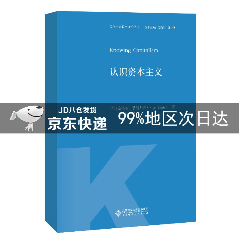 认识资本主义