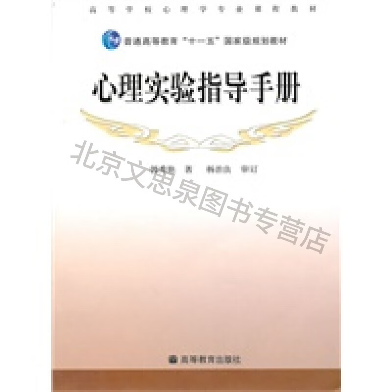 上新 心理实验指导手册
