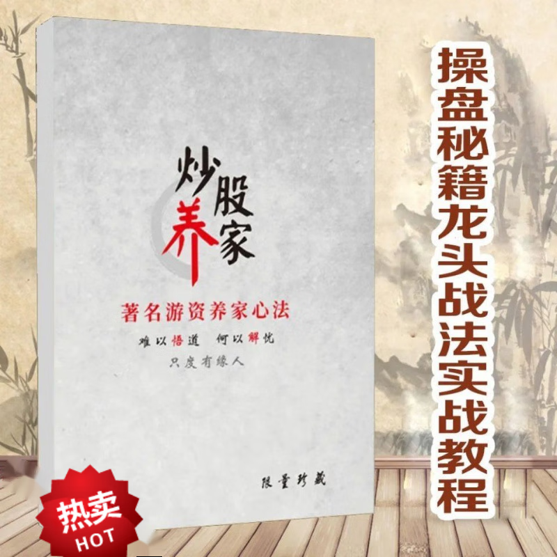 游资悟道心得炒股养家心法操盘秘籍龙头战法实战教程淘股吧 默认 炒股养家心法 操盘秘籍龙头战法实战教程 淘股吧游资 淘股吧游资 淘股吧游资