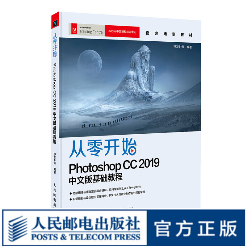 从零开始：Photoshop CC 2019中文版基础教程