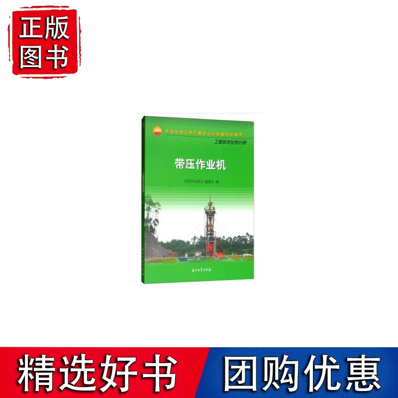 带压作业机