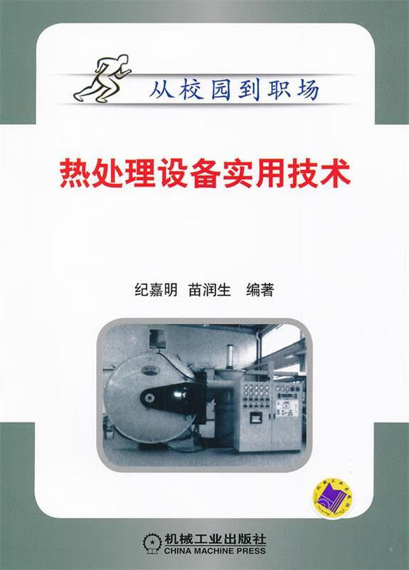 热处理设备实用技术