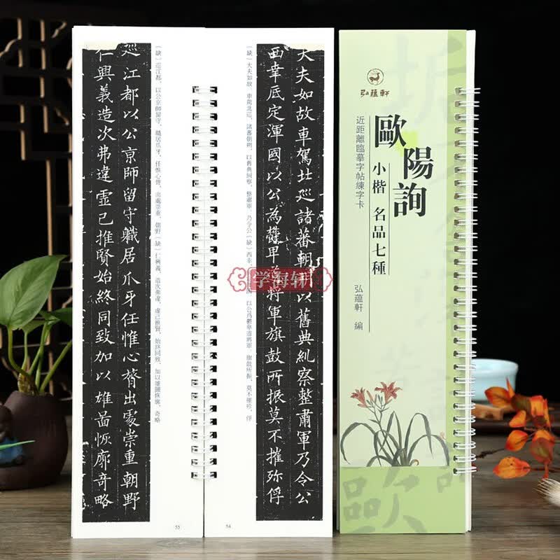 学海轩 欧阳询小楷名品七种原碑原帖近距离临摹字帖练字卡心经兰亭记郭云墓志楷书毛笔字帖书法临摹繁体旁注活页字卡练字帖弘蕴轩