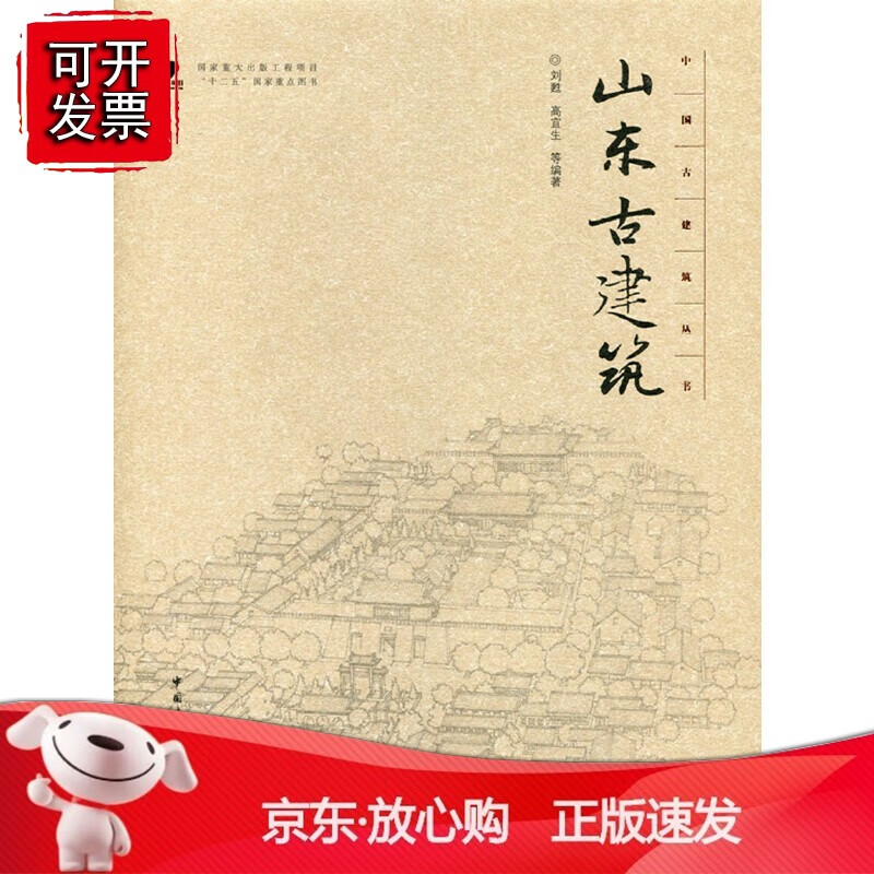山东古建筑