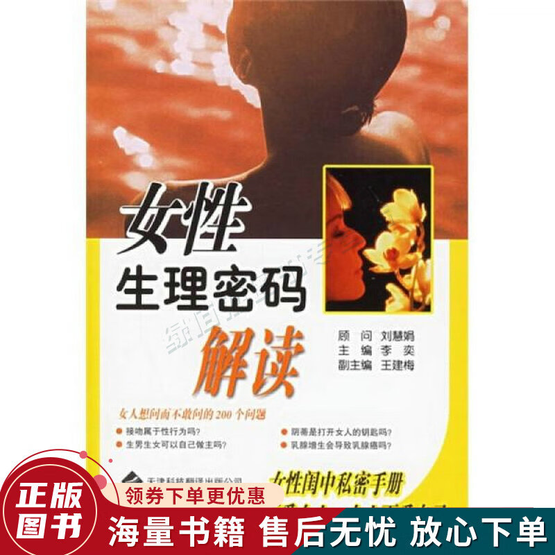 女性生理密码解读