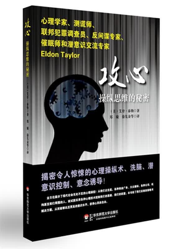 攻心:操纵思维的秘密