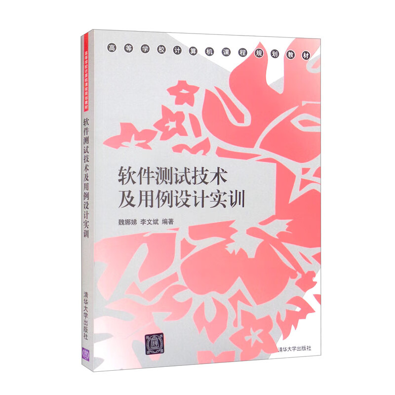 软件测试技术及用例设计实训