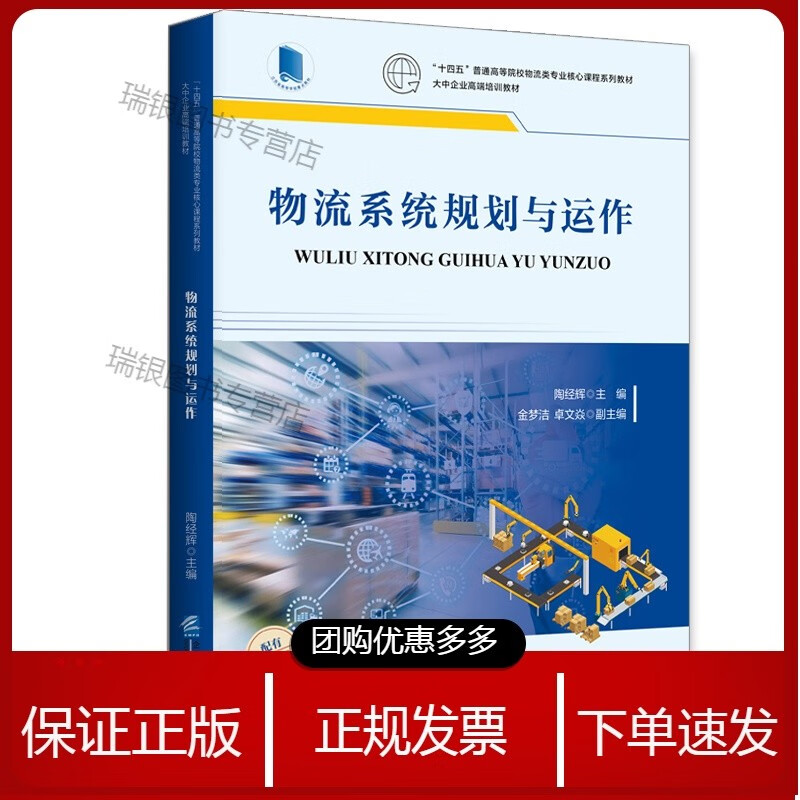 物流系统规划与运作