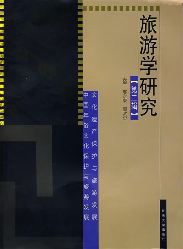 旅游学研究