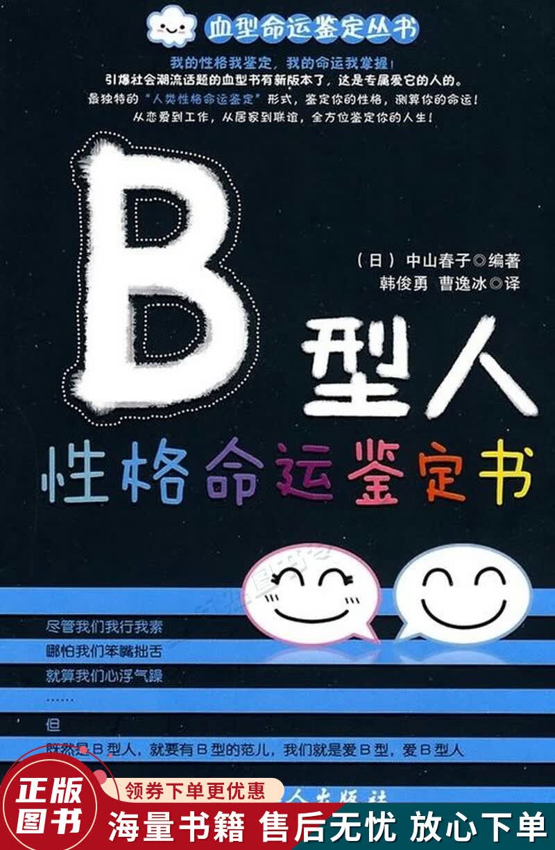 B型人性格命运鉴定书