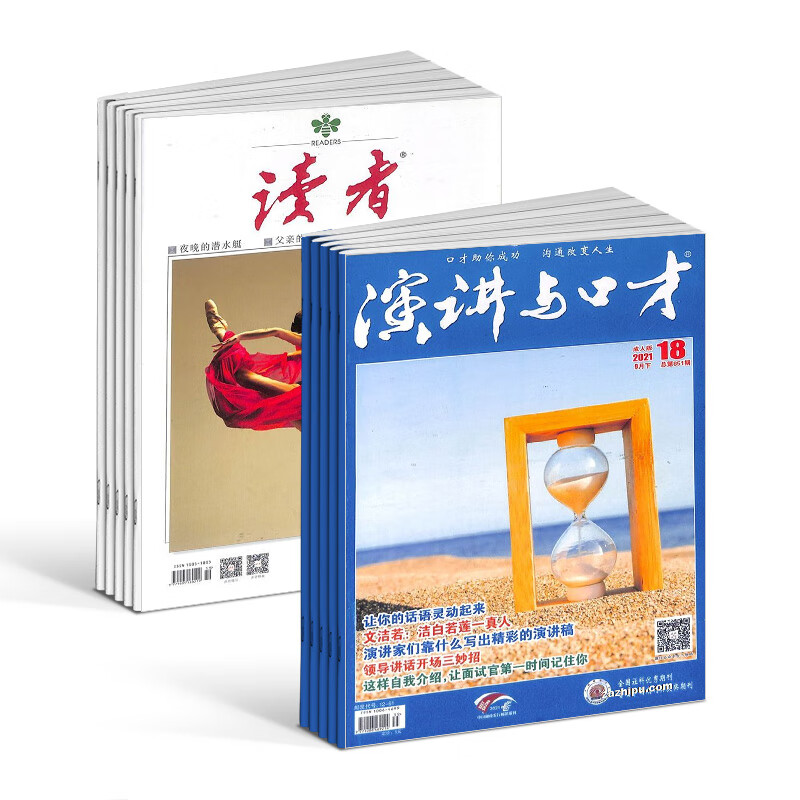 读者+演讲与口才版杂志组合 2023年10月起订 组合共48期 青春励志 杂志铺