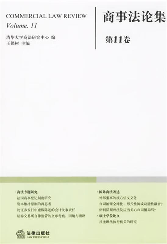 商事集 第11卷 王保树