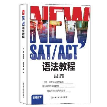 NEW SAT ACT语法教程【特惠】