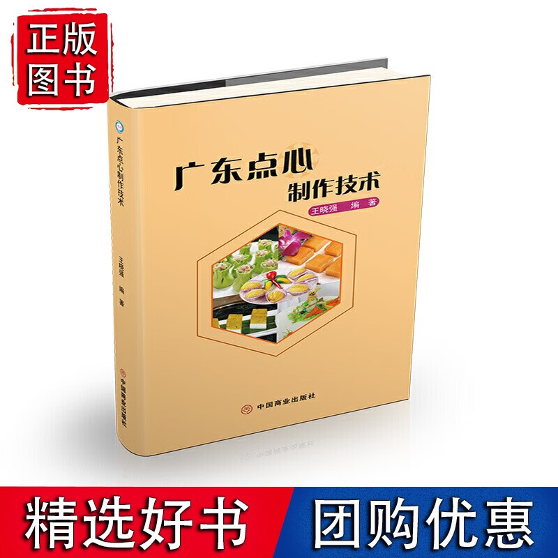 广东点心制作技术