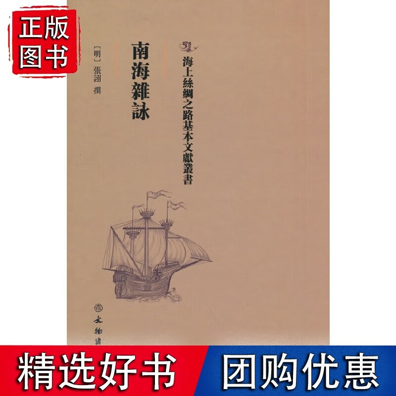 南海杂咏