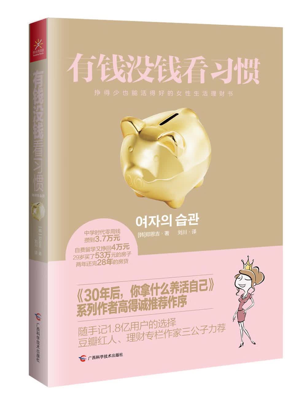 有钱没钱看习惯
