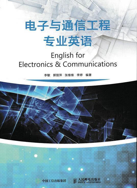 电子与通信工程专业英语