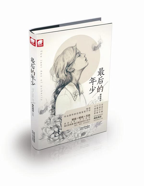 后的年少【特惠】