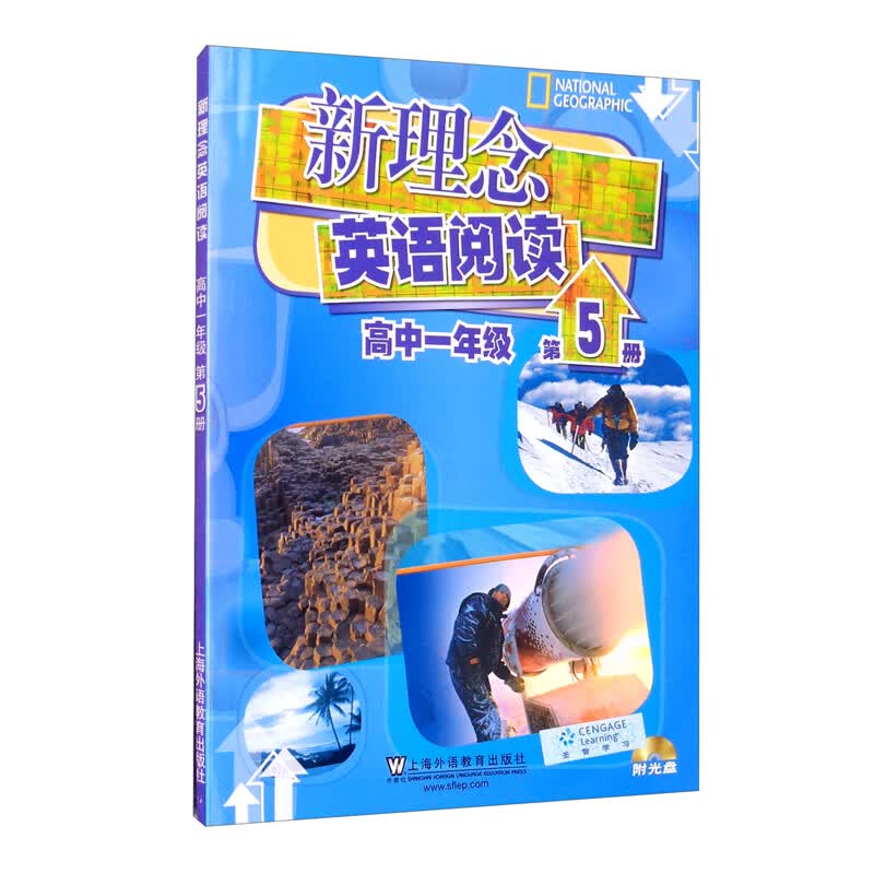 新理念英语阅读 高中一年级 第5册（附光盘）