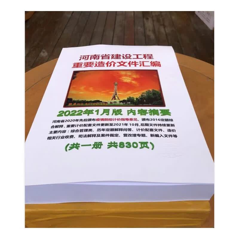 现货 2016年版河南省建筑工程预算定额 共23本 河南计价费用消耗量定额 新版 河南省建设工程重要造价文件汇编1本