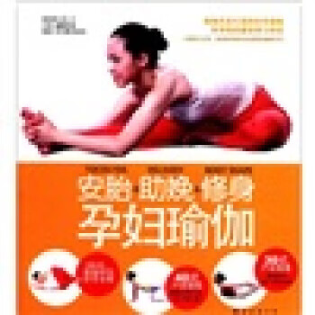 健康新主张07:孕妇瑜伽