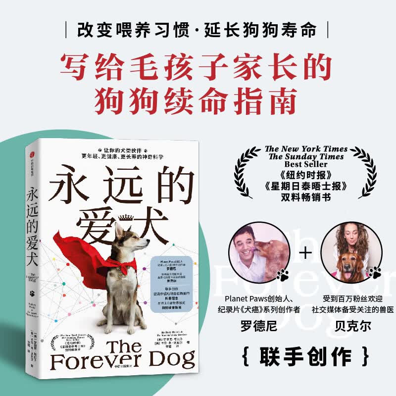 包邮 永远的爱犬 罗德尼·哈比卜等 著 科普
