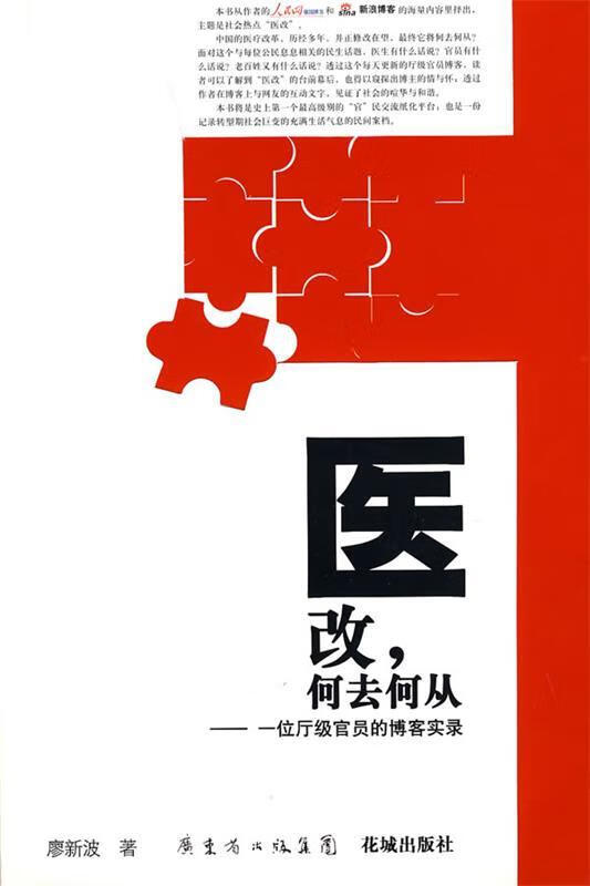 医改，何去何从