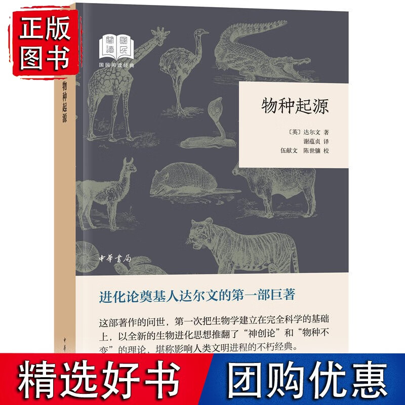 物种起源（国民阅读经典·平装）