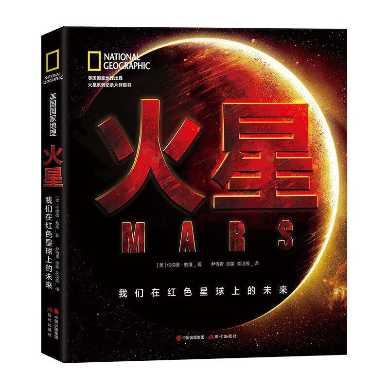 火星 现代出版社