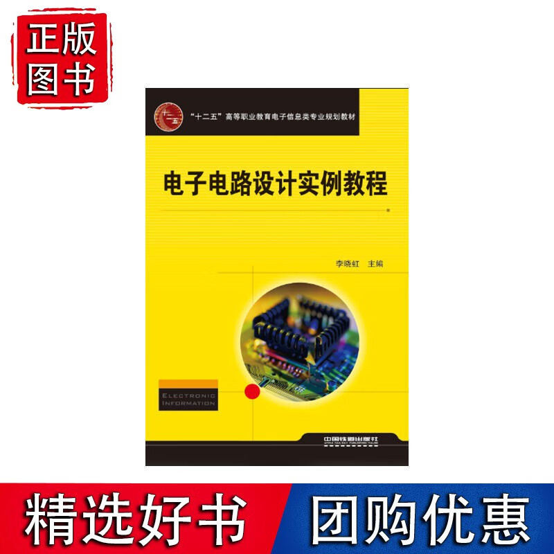 电子电路设计实例教程