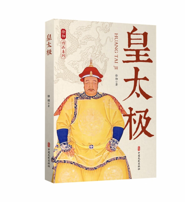 皇太极