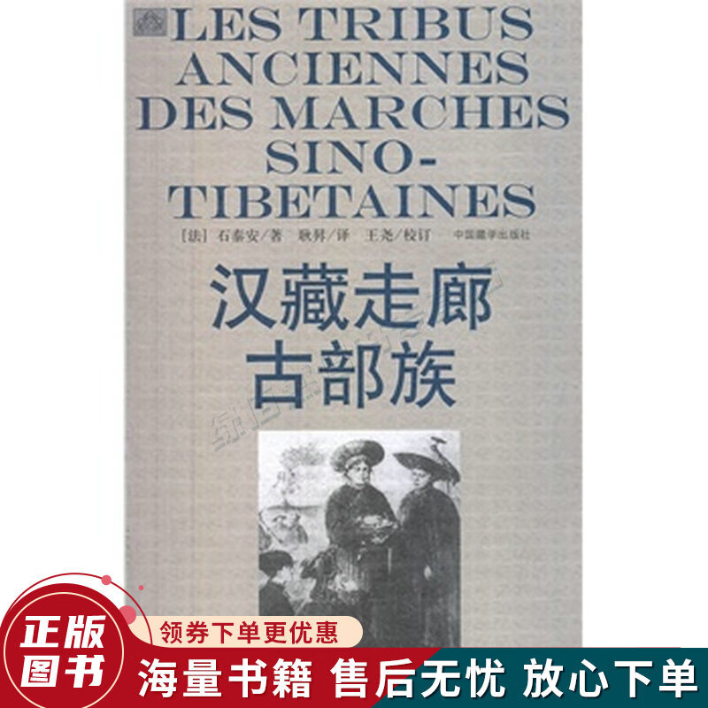汉藏走廊古部族