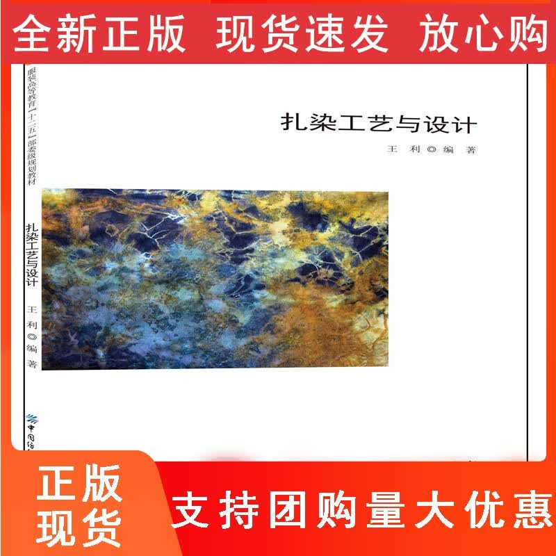 扎染工艺与设计