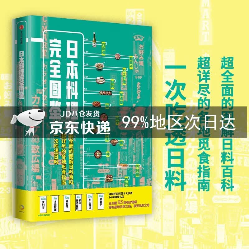 日本料理完全图鉴 日本料理完全图鉴