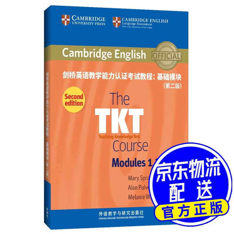 剑桥英语教学能力认证考试教程:基础模块(第二版)