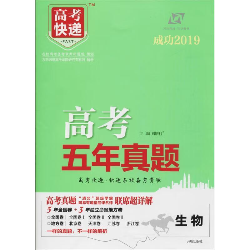 高考快递 刘增利 主编【书】