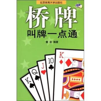 桥牌叫牌一点通【好书，下单速发】