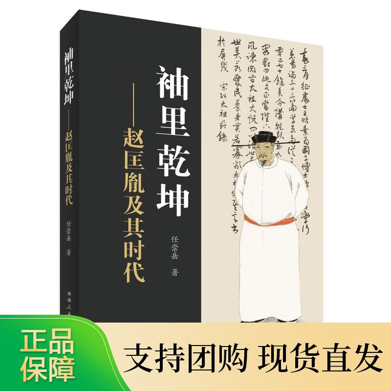 袖里乾坤——赵匡胤及其时代