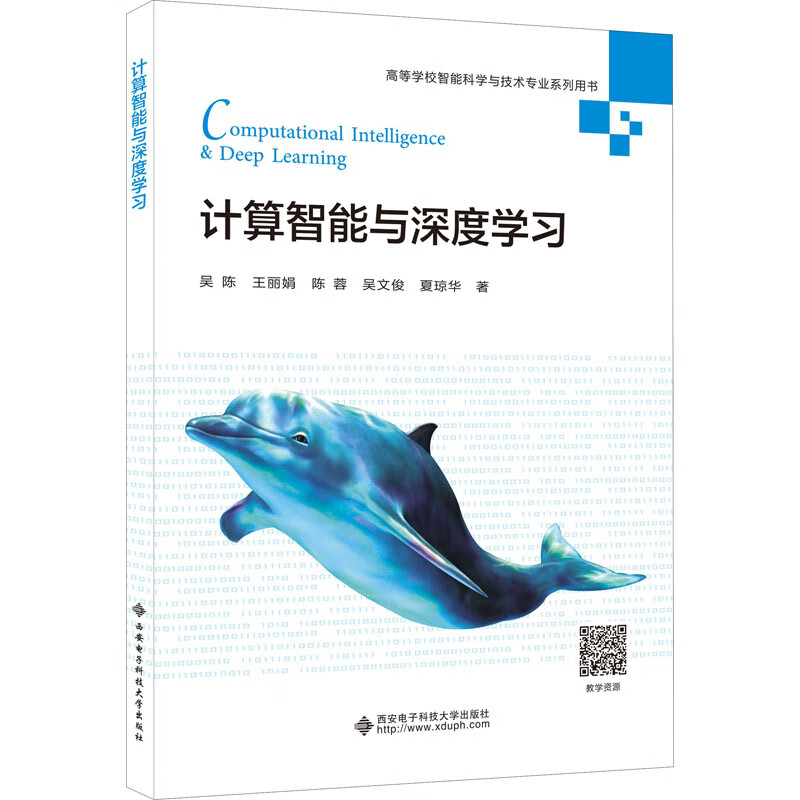 计算智能与深度学习 图书