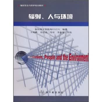 辐射人与环境 国际原子能机构（IAEA） 编,王晓峰,周启甫 等 译【书】
