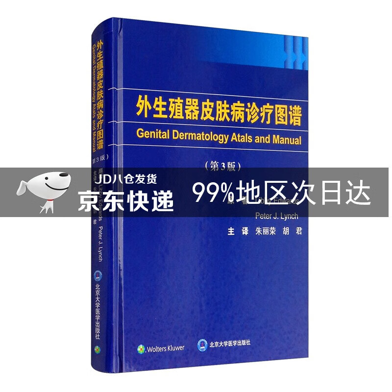 外生殖器皮肤病诊疗图谱（第3版）