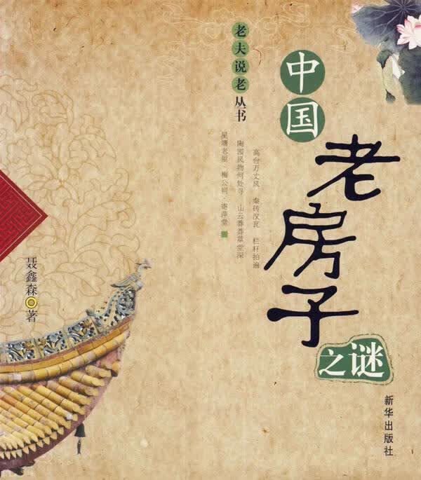老房子之谜