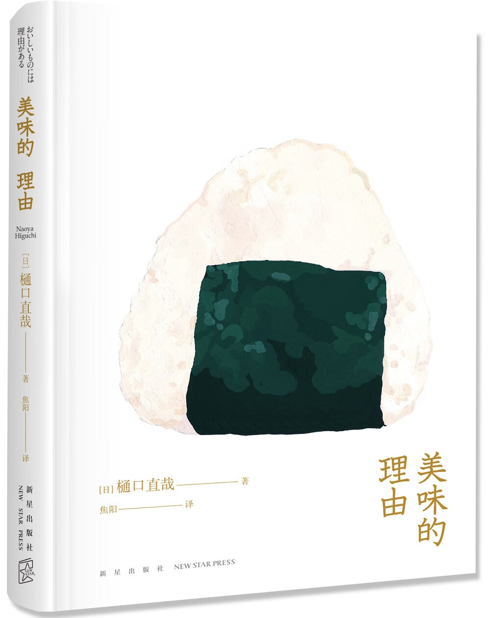 美味的理由