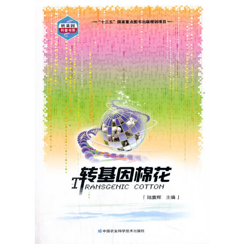 【现货】转基因棉花