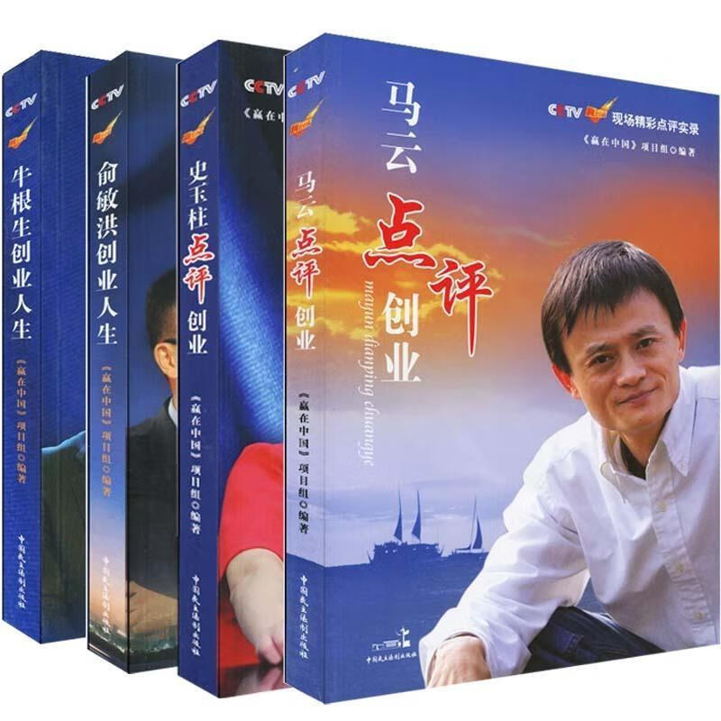 俞敏洪创业人生【，放心购买】