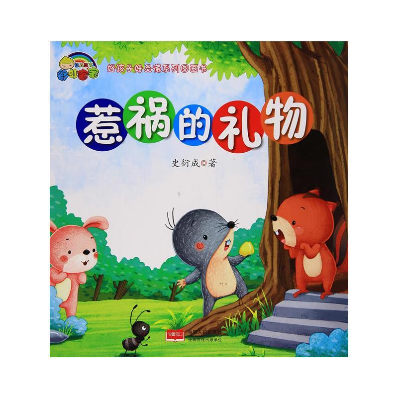 惹祸的礼物