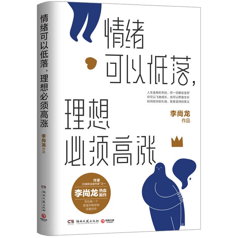 情绪可以低落，理想必须高涨 金句签章版