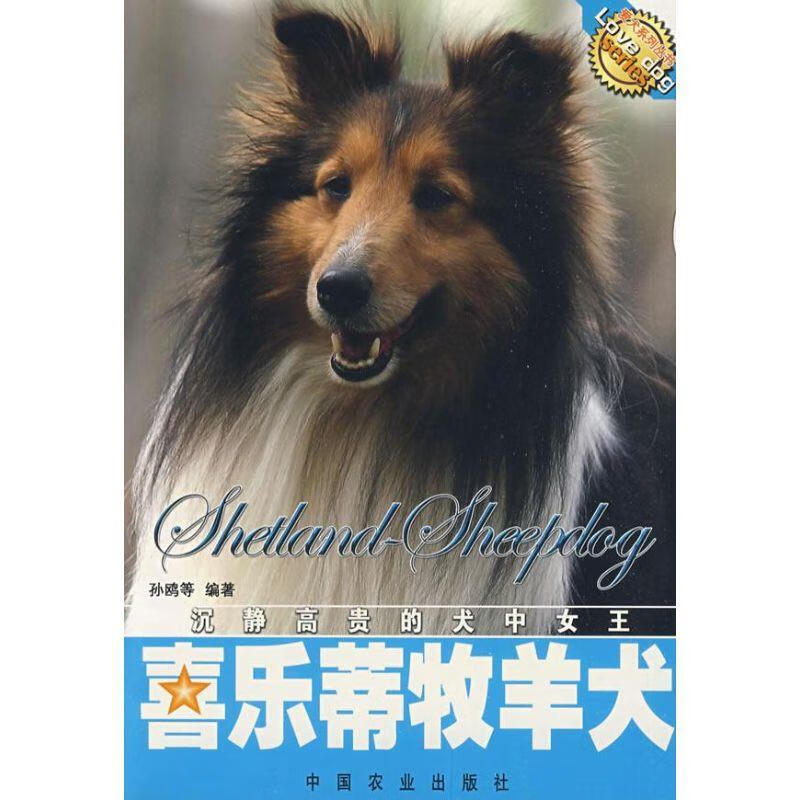 喜乐蒂牧羊犬【，放心购买】